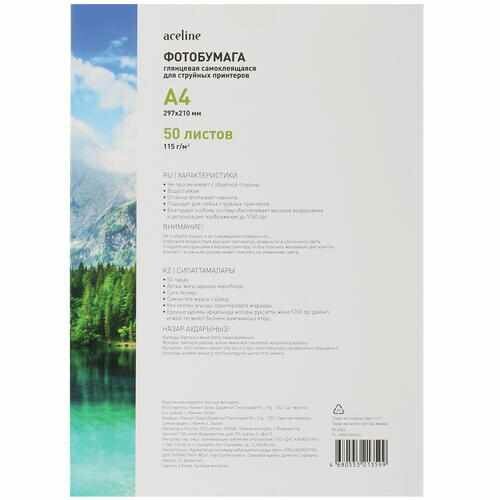 Самоклеящаяся бумага Aceline Gloss [0807783]