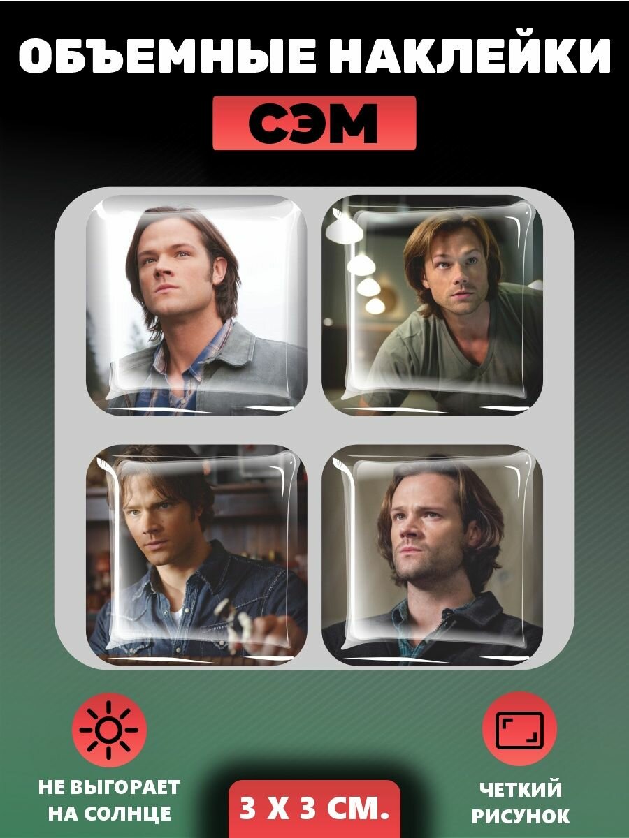 Наклейки на телефон стикеры чехол Сверхъестественное герои