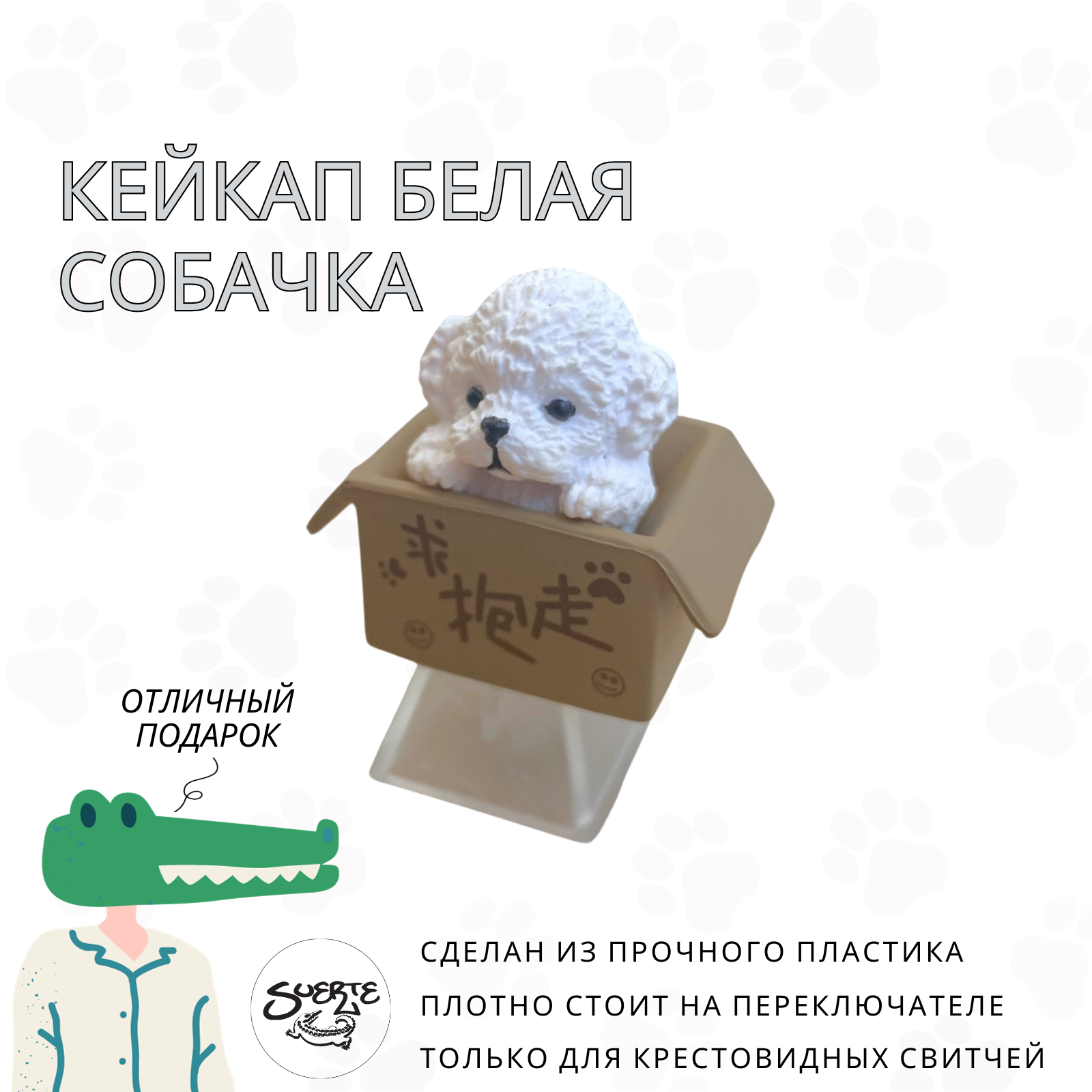 Кейкап "Собачка в коробке" для механической клавиатуры
