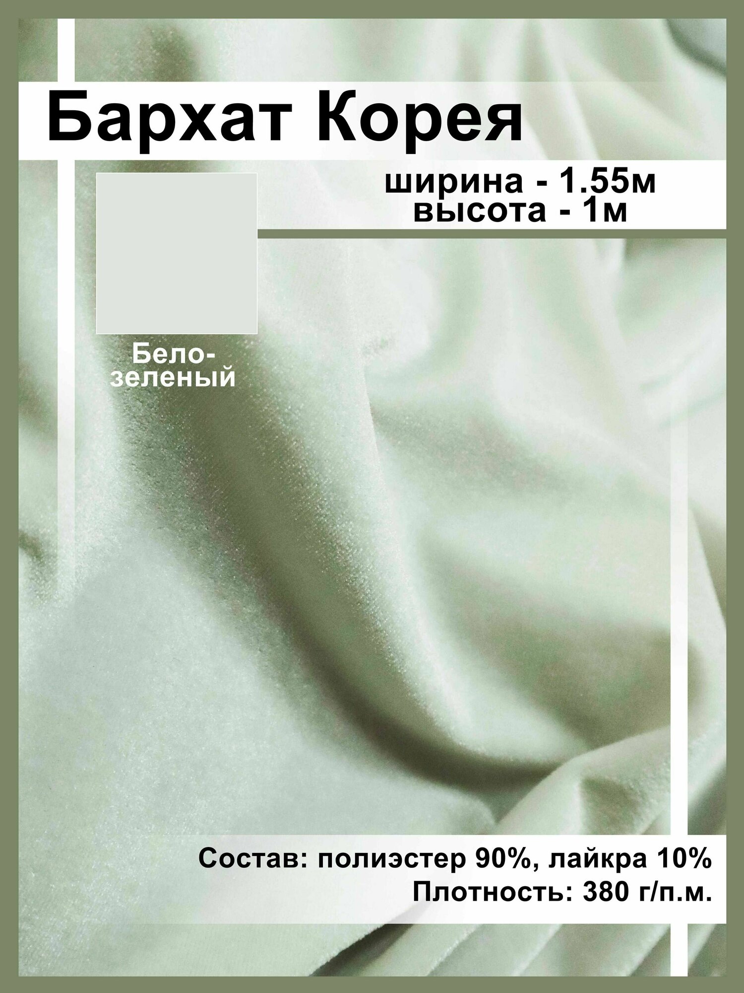 Бархат стрейч / Корея / Велюр / Отрез ткани для шитья одежды и рукоделия