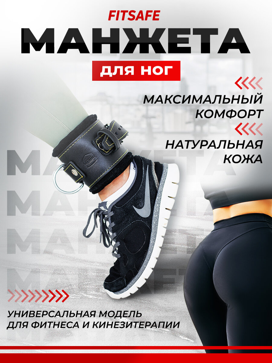 Комплект манжет для ног FitSafe универсальные для фитнеса ЛФК и кинезиотерапии (2 штуки)