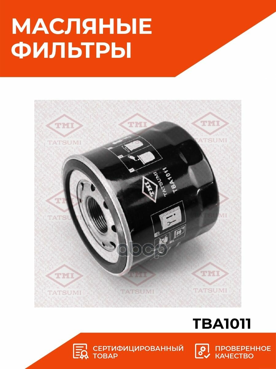 Фильтр масляный
