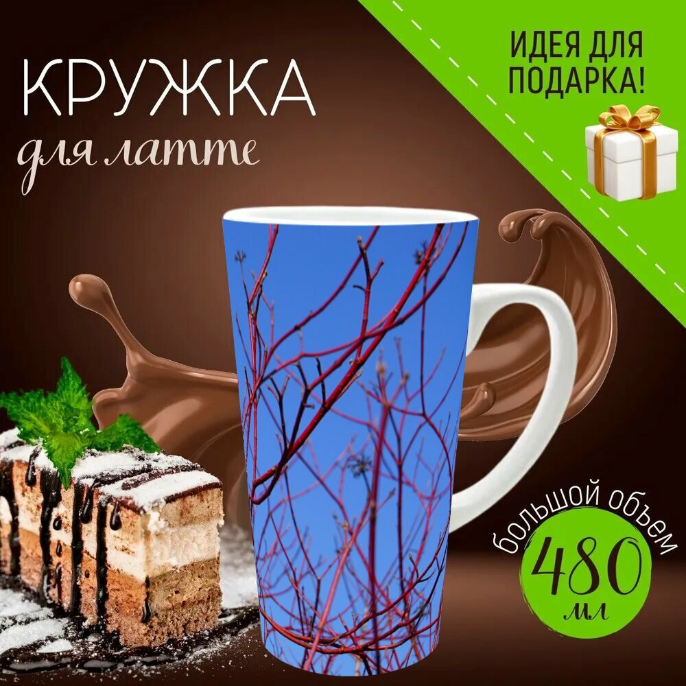 Кружка латте керамическая большая для чая и кофе с прикольным принтом "Татарский кизил, ветви, кустарник" 500 мл.