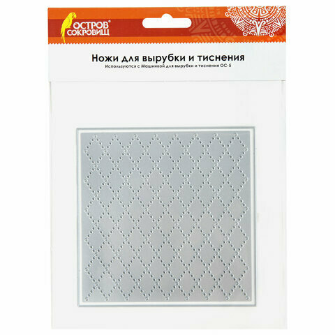 Нож «Фон в виде ромбов» для Машинки для вырубки и тиснения ОС-5, 121×121 мм, остров сокровищ, 663828