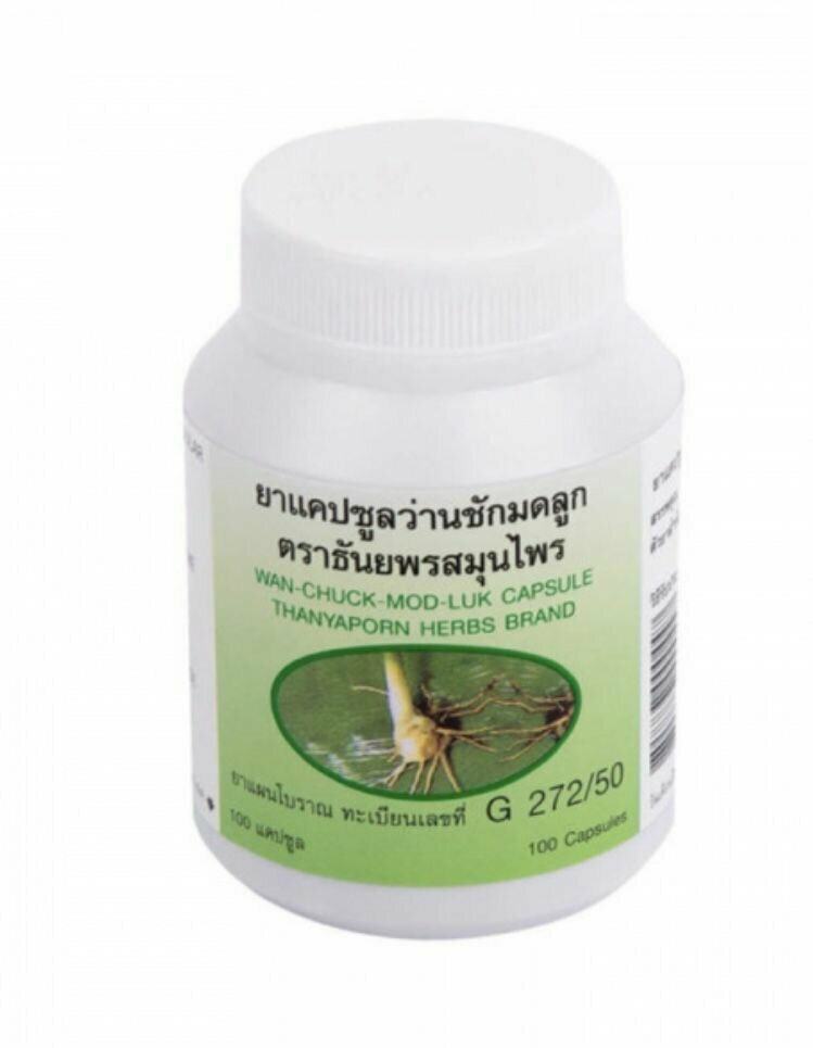 Thanyaporn Herbs Тайские капсулы - Куркума яванская для женского здоровья Wan Chuck Mod Luk, 100 шт