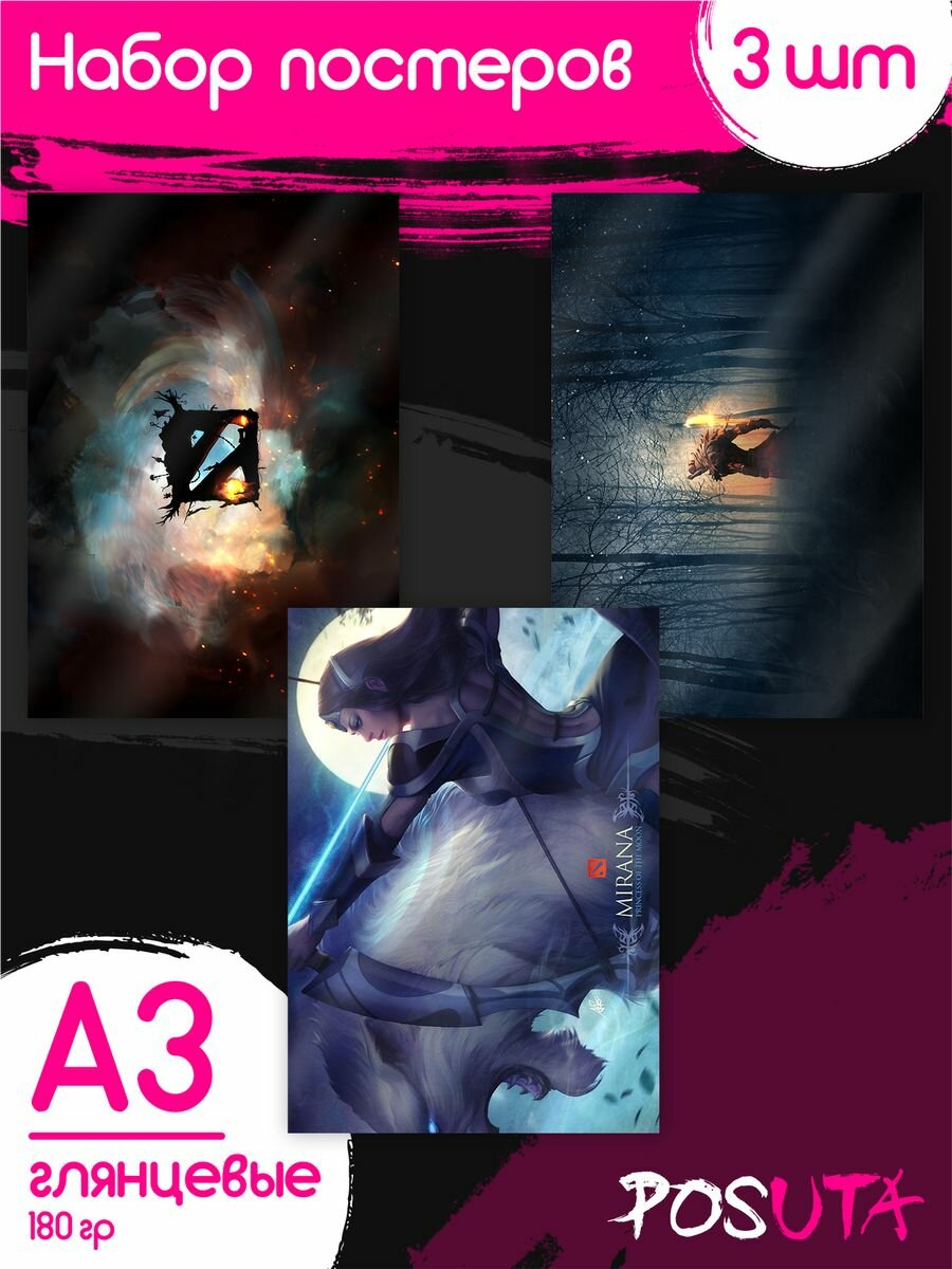 Постеры на стену компьютерные игры Dota 2