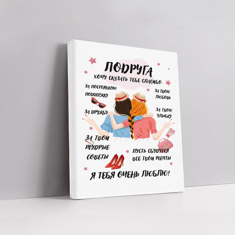 Постер на стену с надписью "Подруга" 42х32см картина для интерьера мотиватор подарок подруге