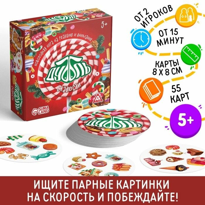 Настольная игра Лас Играс "Дуббль сладости", новогодняя, на реакцию и внимание, 55 карт, от 5 лет