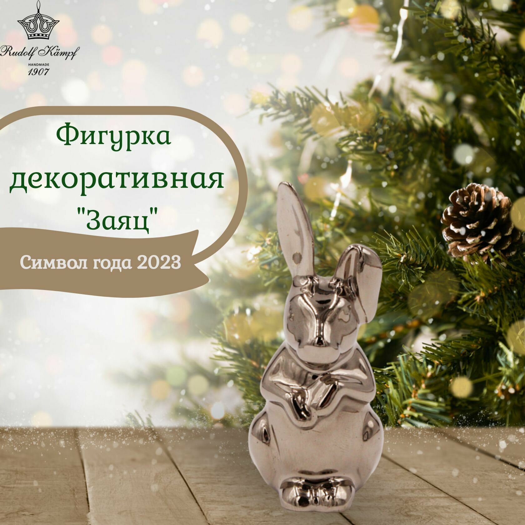 Фарфоровая фигурка Заяц сидящий 70 мм, платина