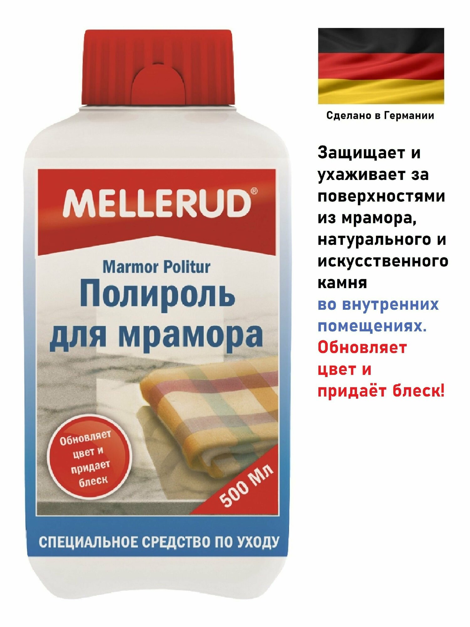 Mellerud Полироль для мрамора 0,5 л