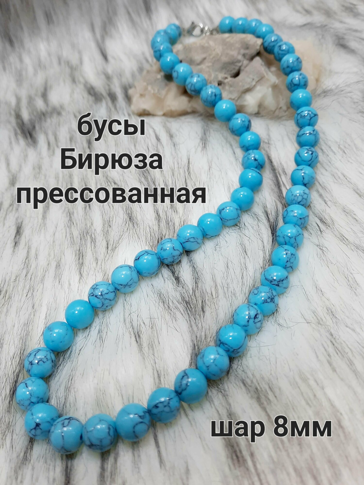 Бусы, искусственный камень