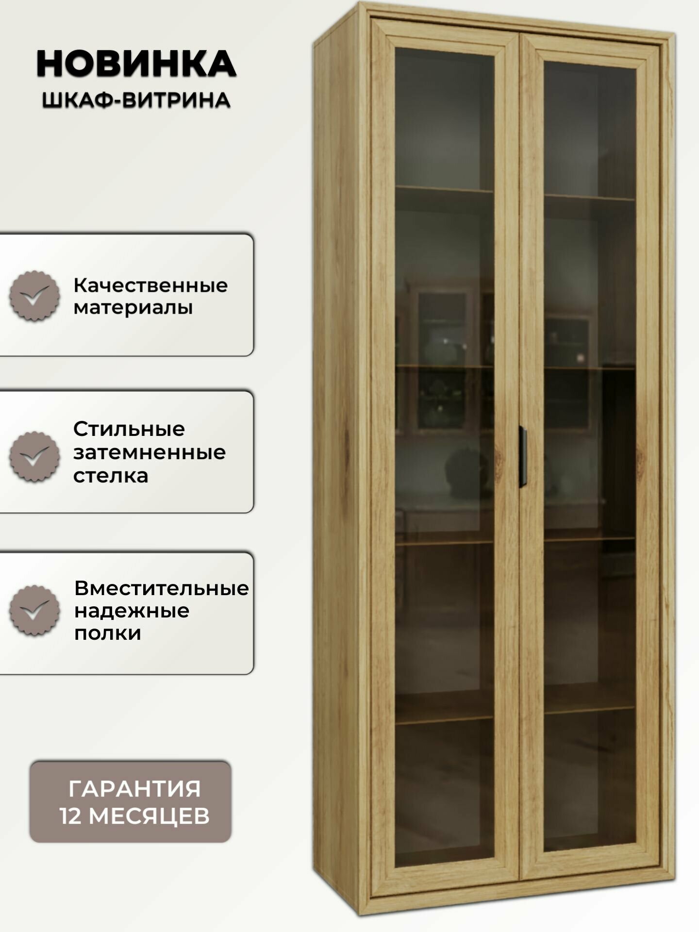 Шкаф-витрина Мелания, шкаф для книг