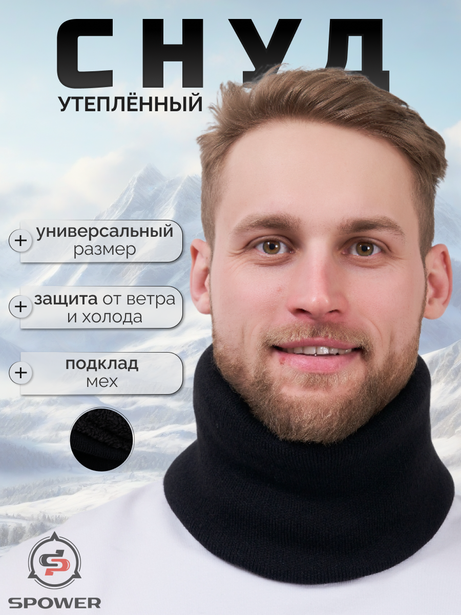 Снуд для мужчин