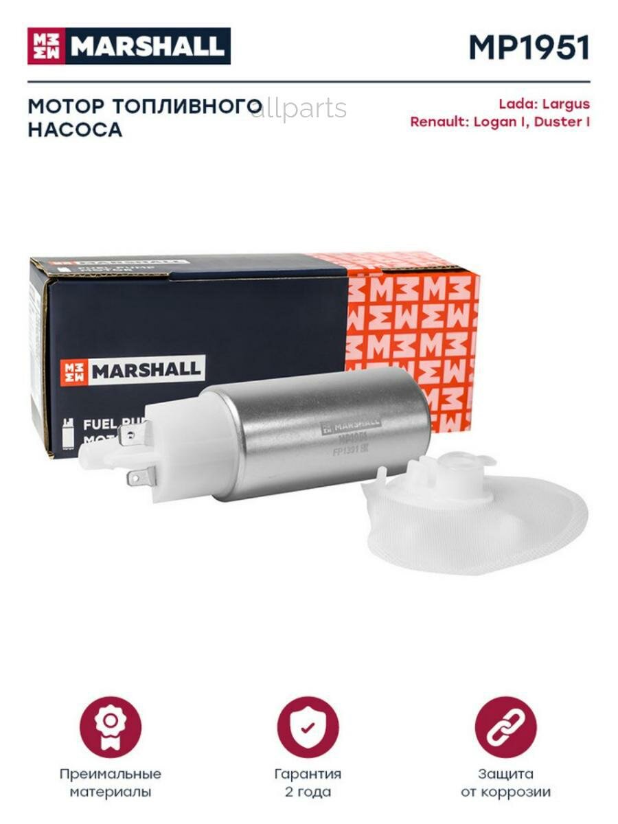 MARSHALL MP1951 Мотор топл. насоса