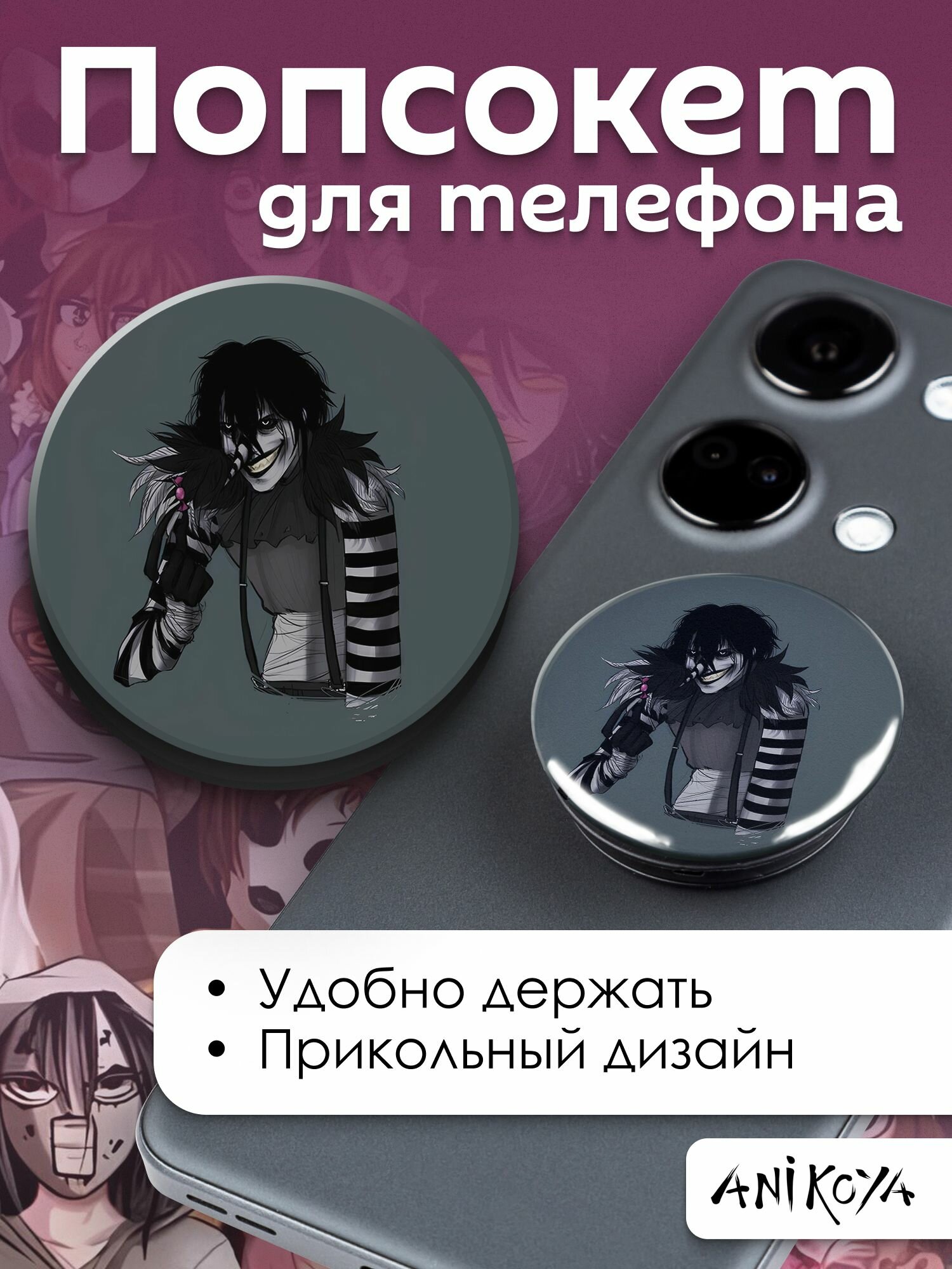 Попсокет Крипипаста держатель для телефона