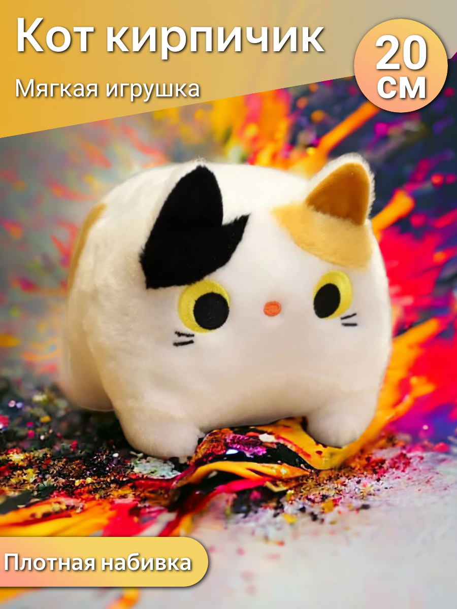 Мягкая игрушка Глазастый котик Кирпичик 20 см / квадратный котенок, белый