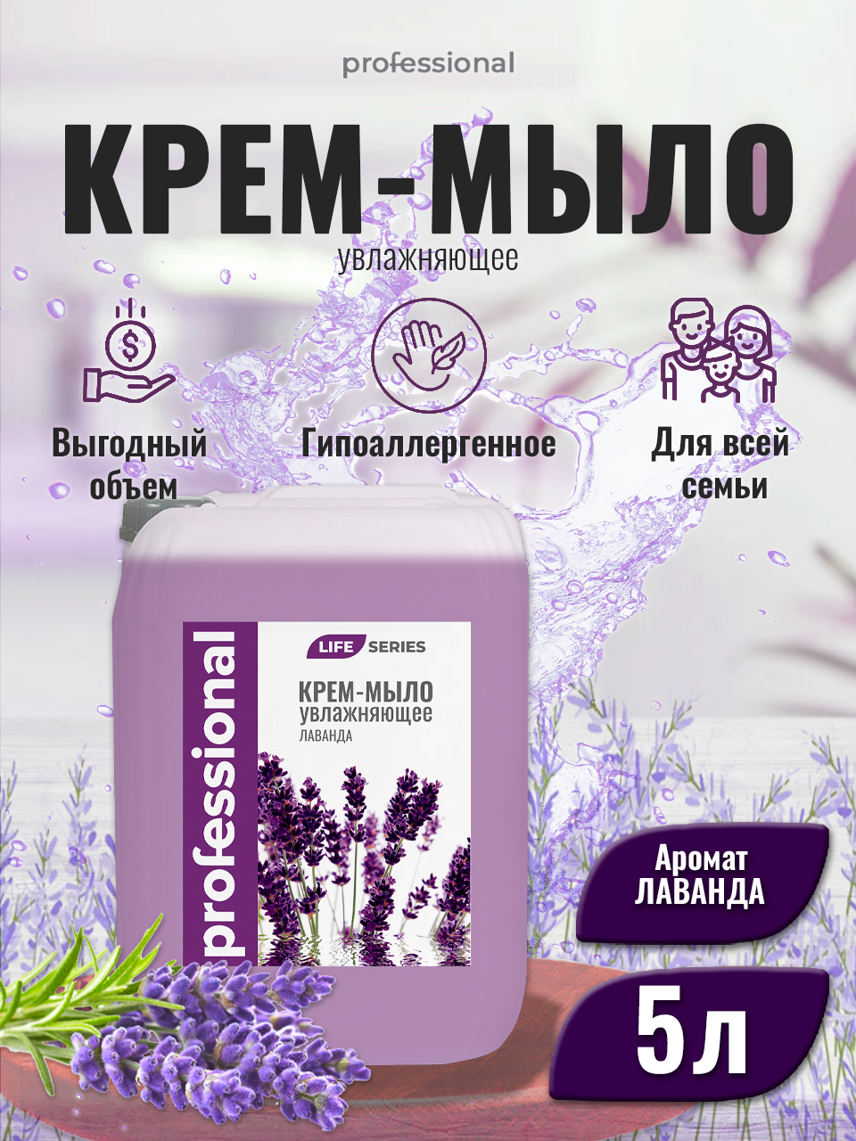 Жидкое мыло крем мыло для рук 5 литров Лаванда