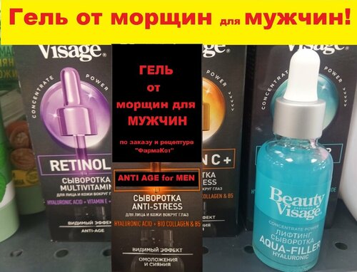 Гель от морщин для мужчин — купить в интернет-магазине на Яндекс Маркете