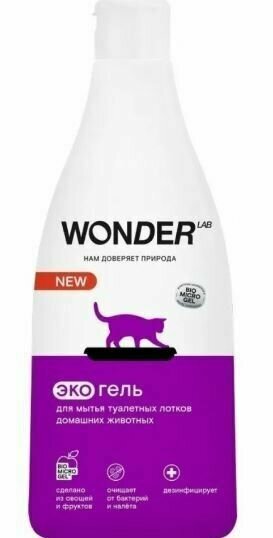 WONDER LAB Экогель для мытья туалетных лотков домашних животных , 550 мл