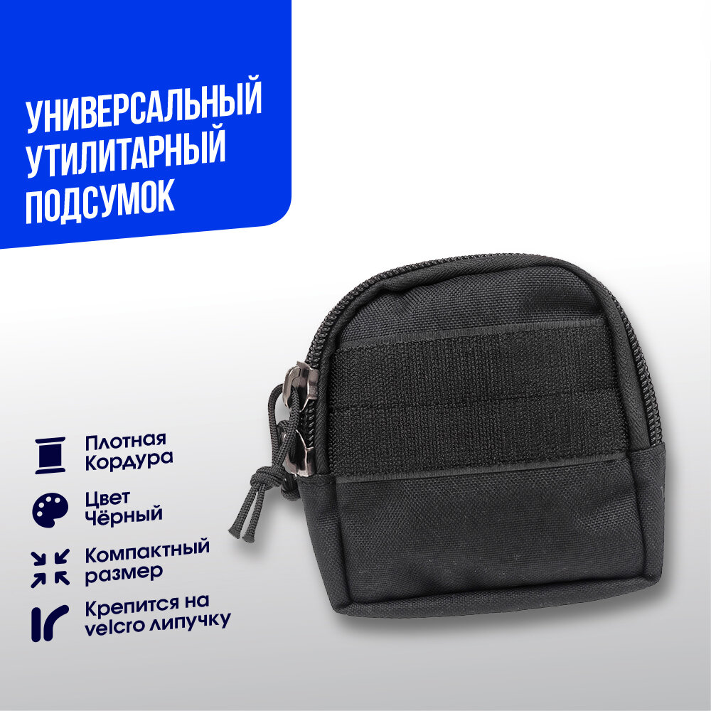 Подсумок ASR утилитарный малый для Spiritus Chest Rig BK (ASR-SP-UTL1-BK)