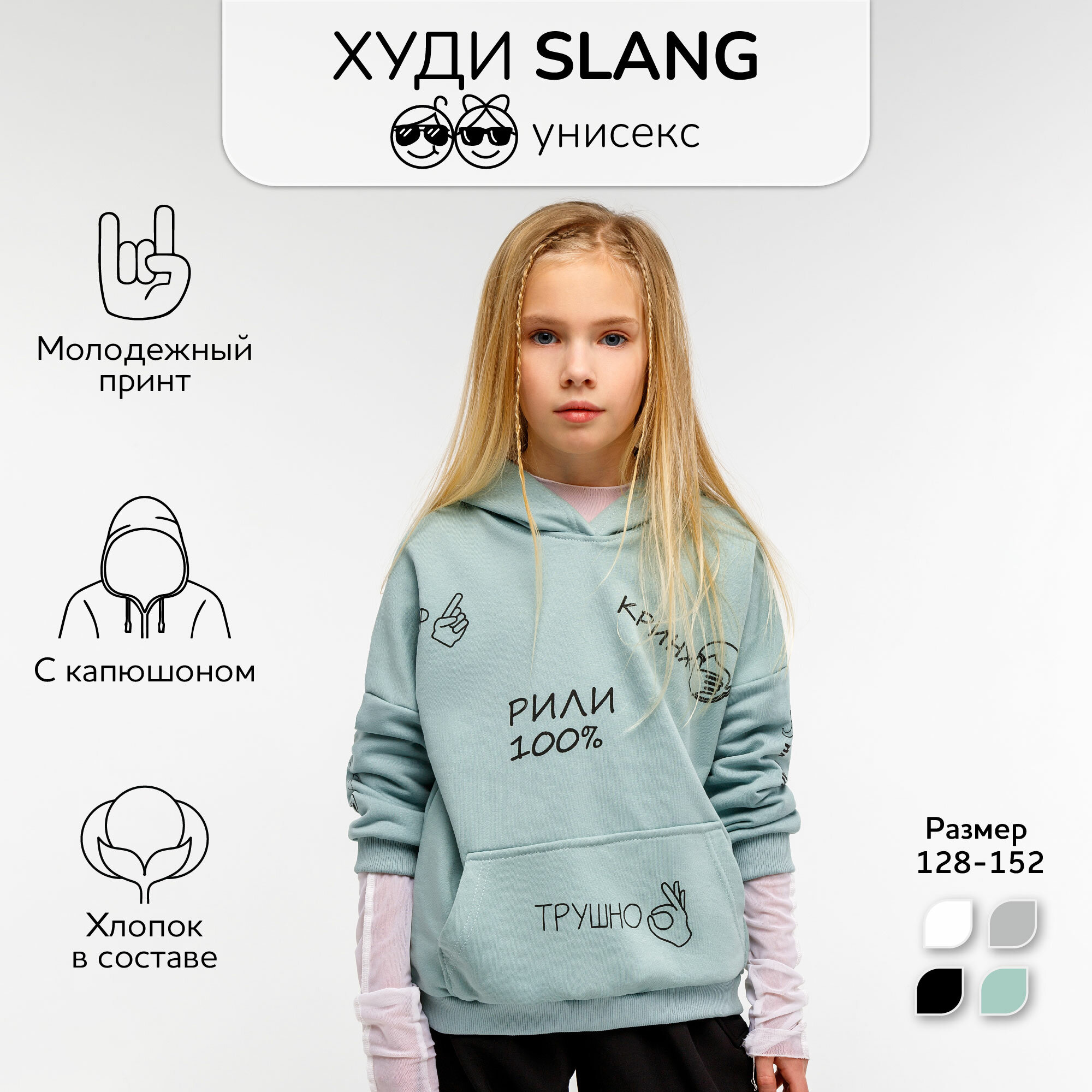 Худи Slang