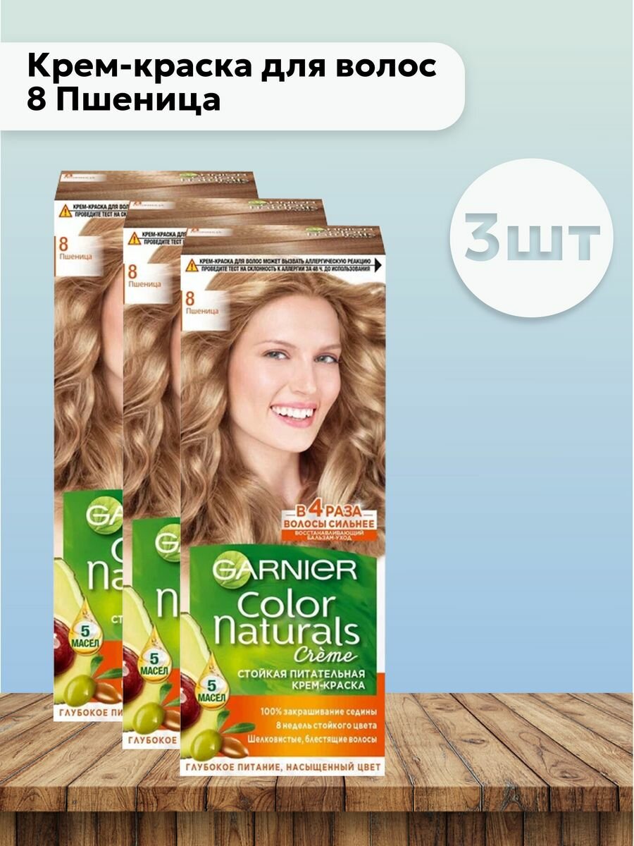 Garnier Набор 3 шт Крем-краска для волос 8 Пшеница 110 мл