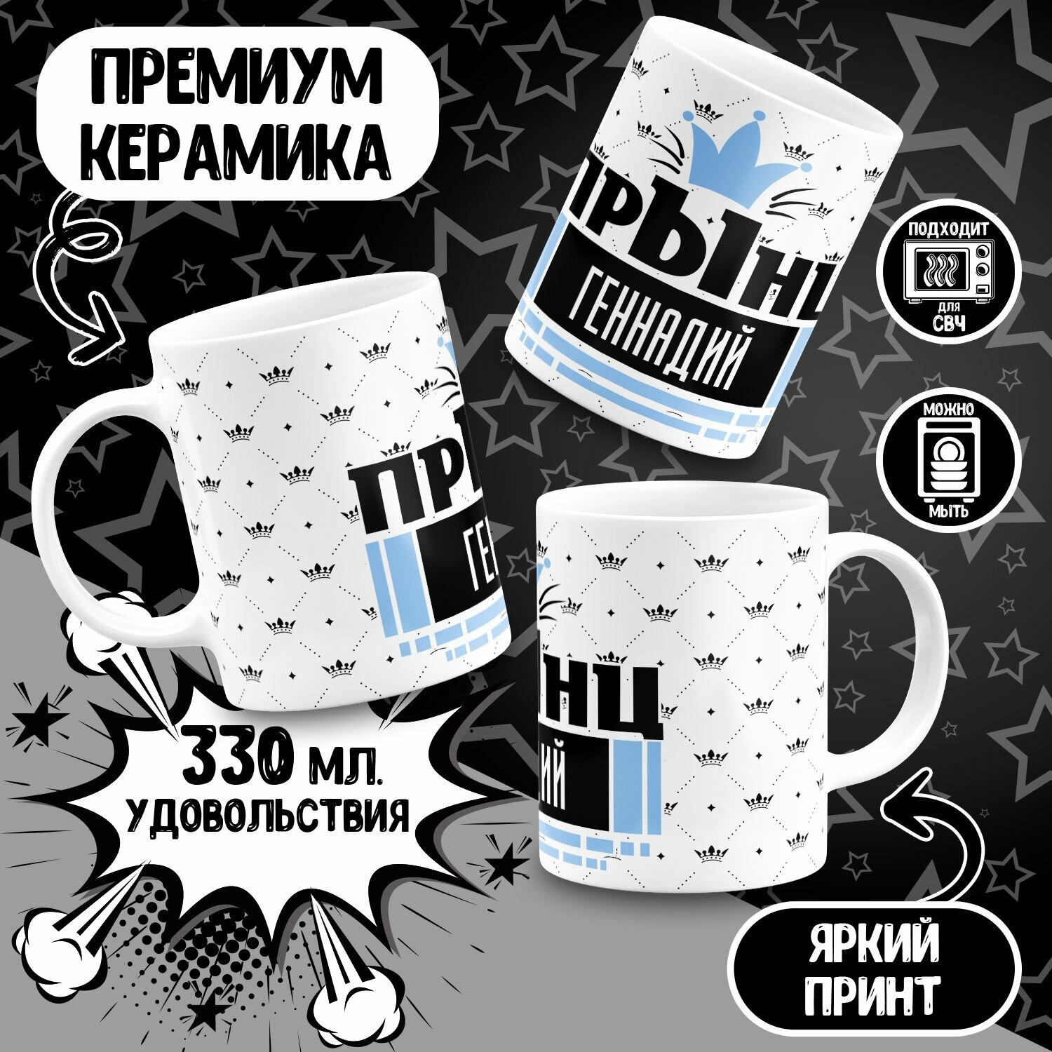Кружка именная "Прынц Геннадий"