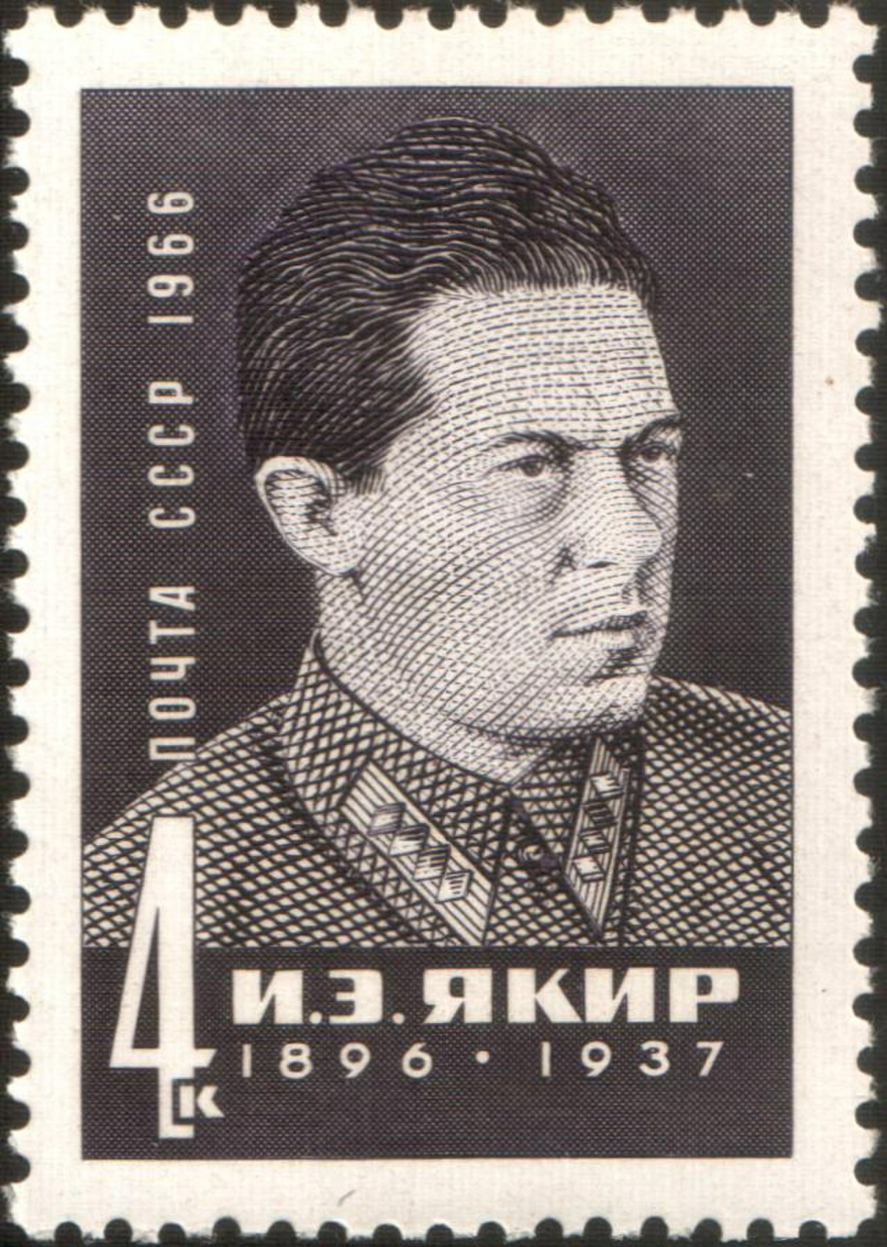 Почтовые марки СССР 1966г. "70 лет со дня рождения И. З. Якира" Революционеры, Люди на марках MNH