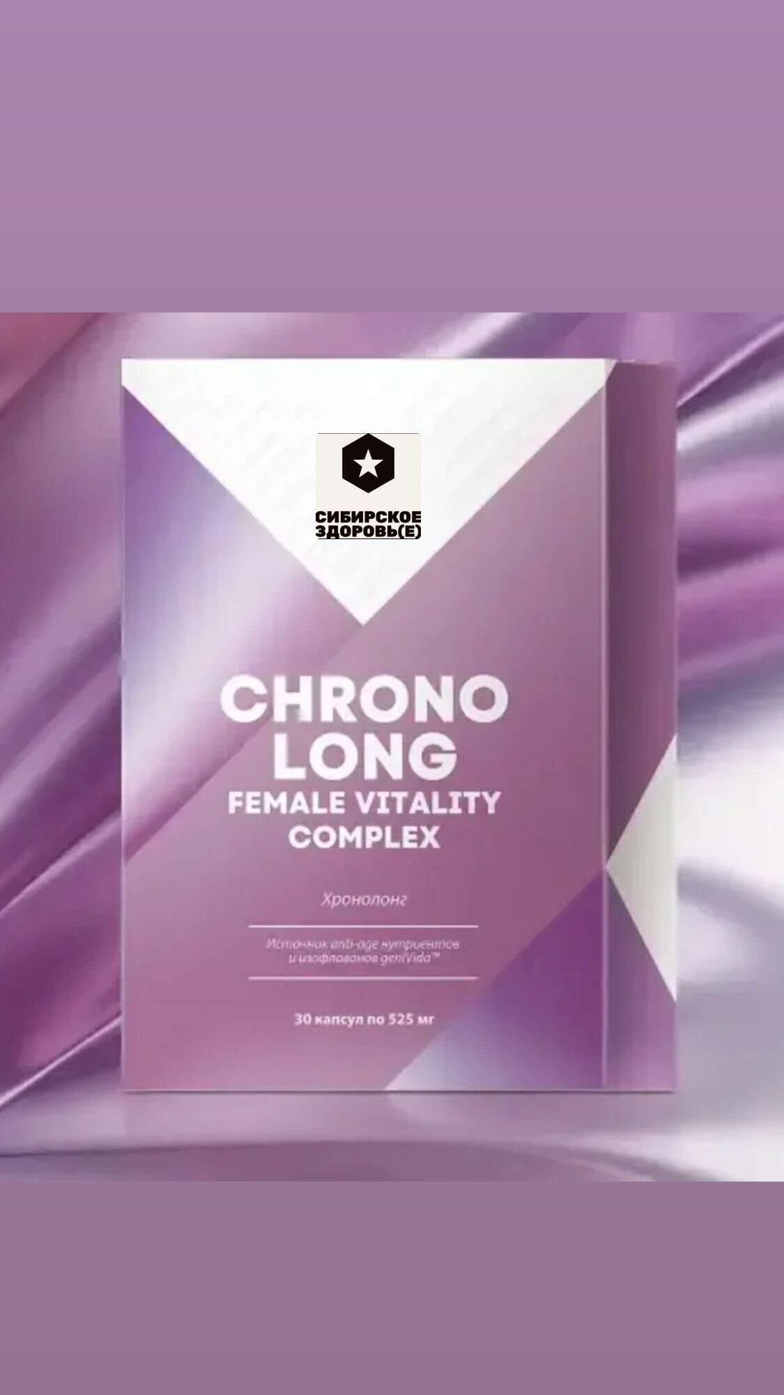 Хронолонг Anti-age, противовозратной продукт для женщин, Chronolong, 30 капсул