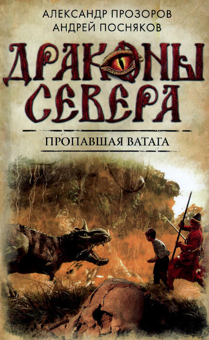 Пропавшая ватага