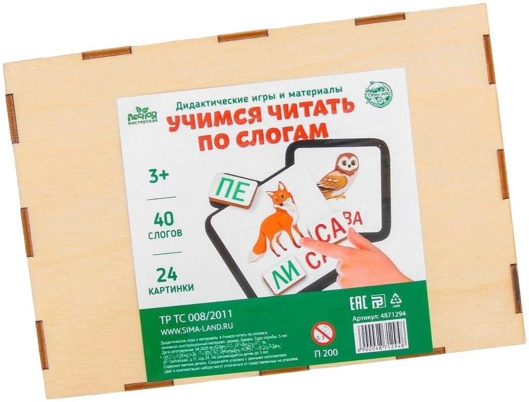 Деревянная обучающая игра "Учимся читать по слогам" для малышей, учим буквы, звуки и слова, развиваем речь и дикцию, в наборе 40 деталей и 24 картинки