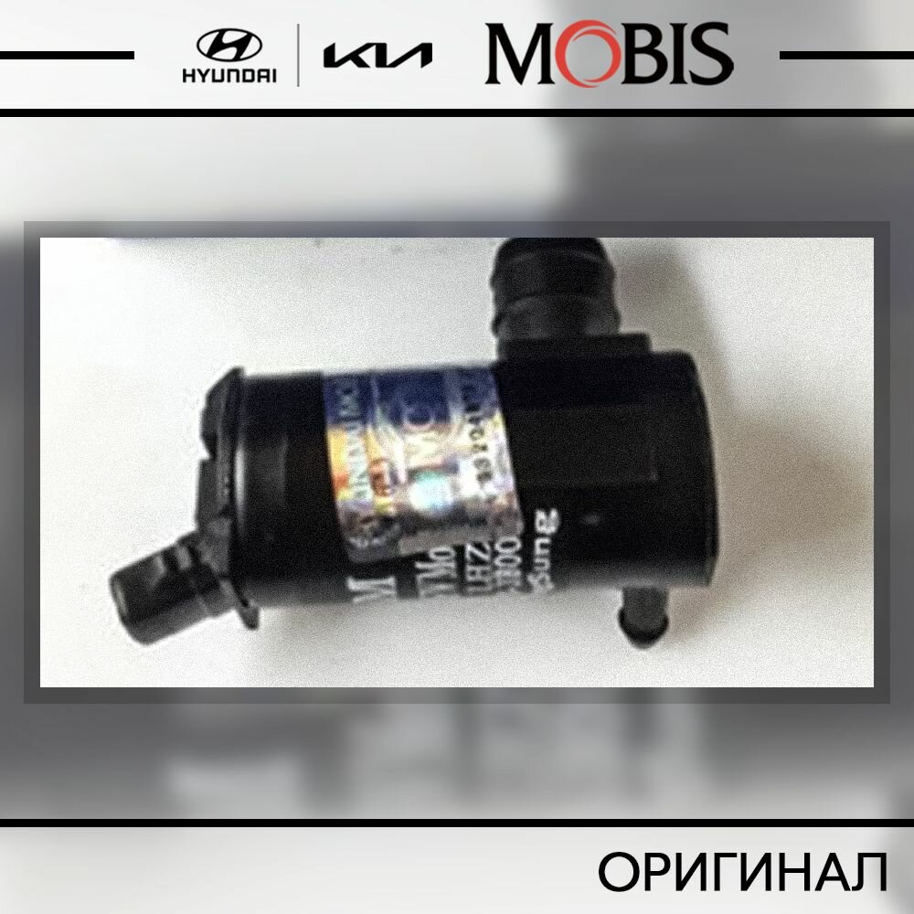 Мотор стеклоомывателя для Hyundai Centennial, Elantra, Sonata; KIA Magentis, Optima, Pregio / арт. 985103B000 / бренд MOBIS