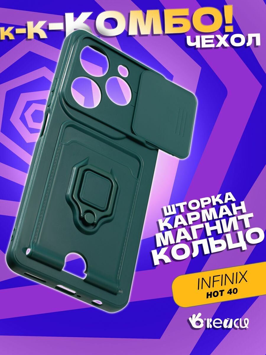 Чехол на Infinix Hot 40/40 Pro с кольцом держателем, зеленый