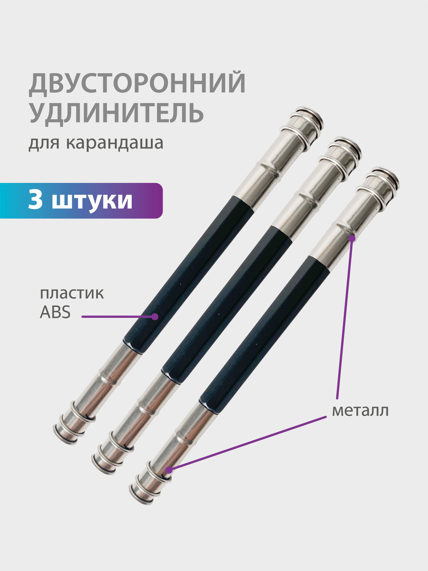 Удлинитель для карандаша Dine Trin 3шт держатель пастели угля сангины