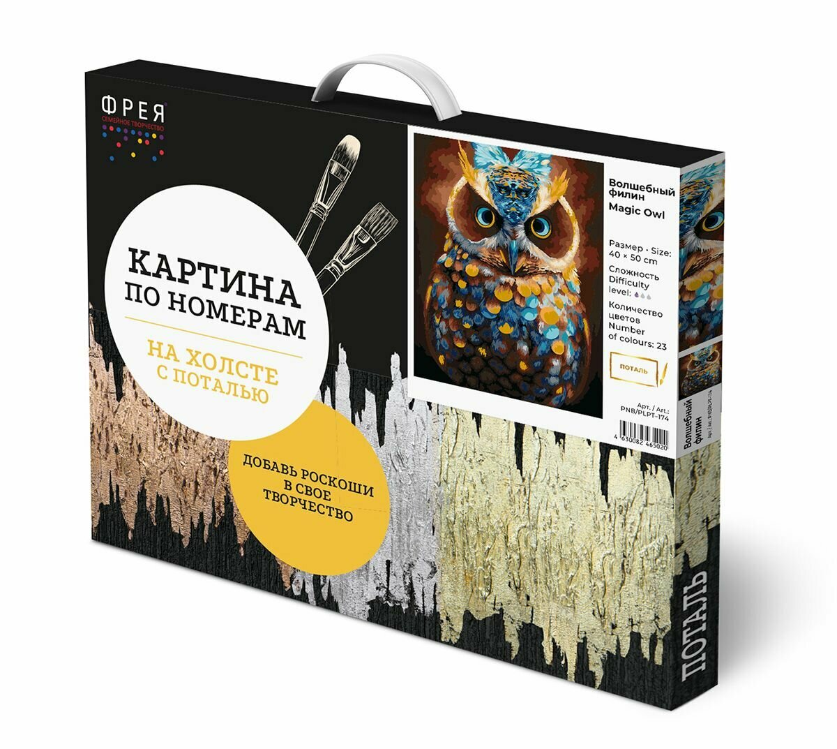 Картина по номерам фрея "Волшебный филин", 50*40см, с поталью