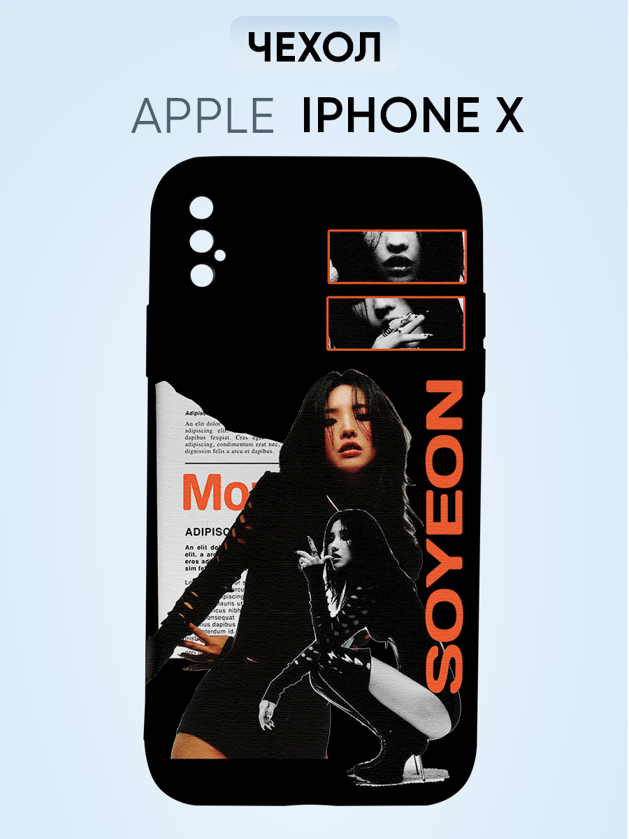 Чехол на Iphone X, g-idle soyeon