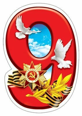 Набор вырубных мини-открыток "Девятка к Дню Победы", 20 шт, один дизайн