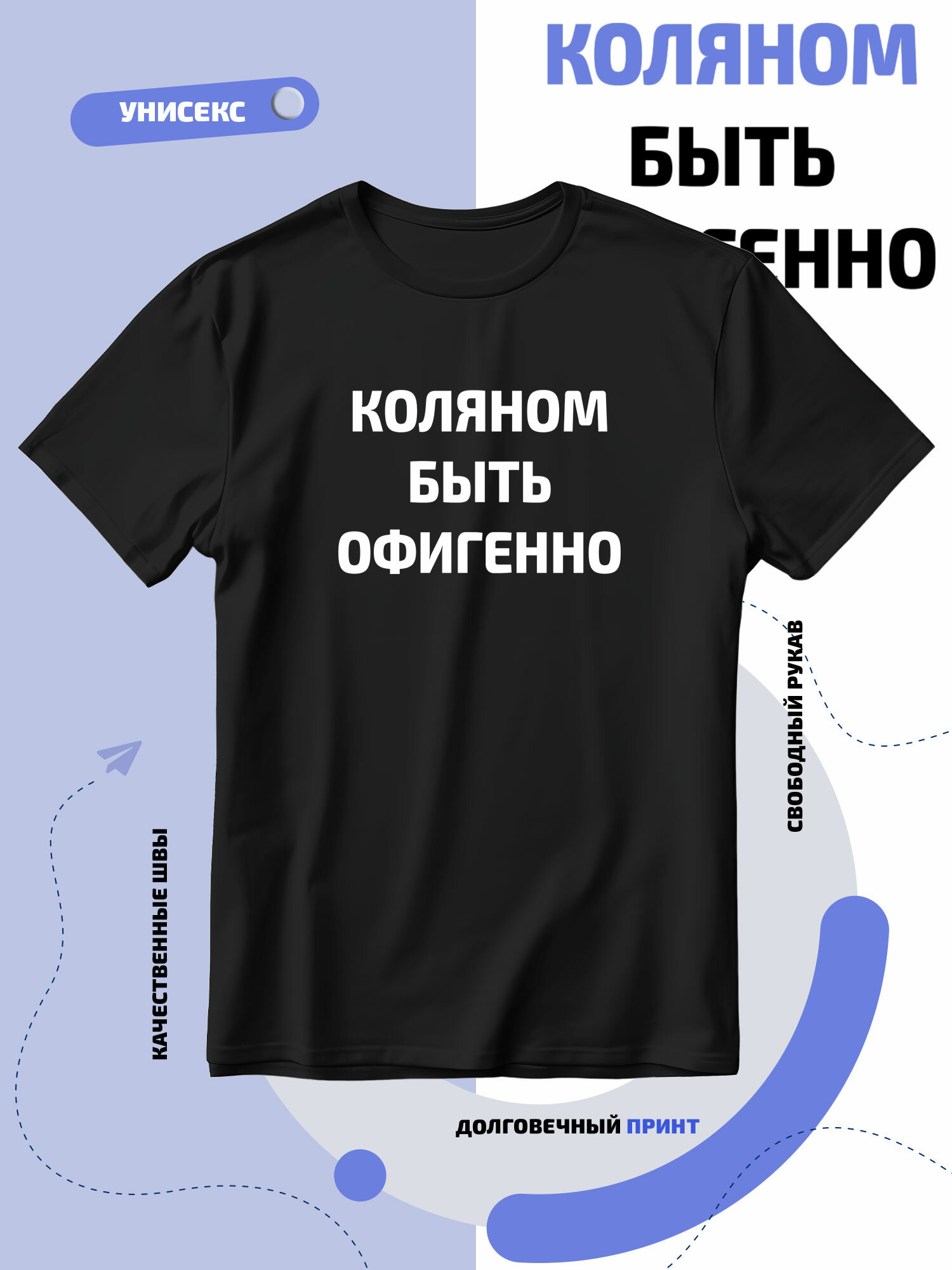 Футболка SMAIL-P имя Николай Коля