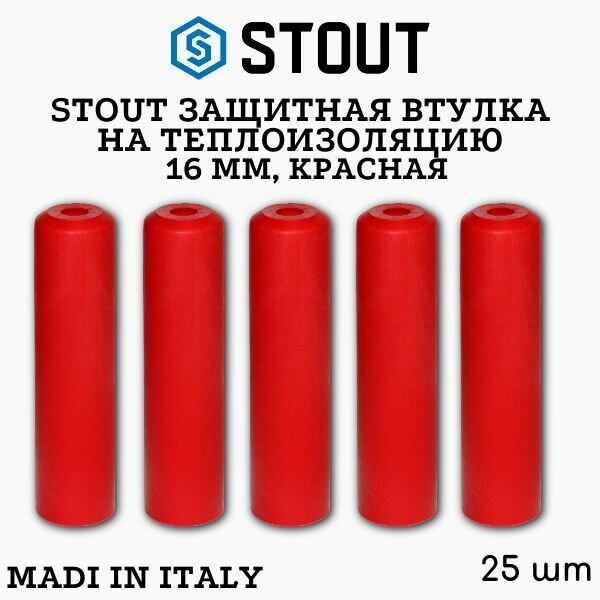 STOUT Защитные втулки на теплоизоляцию, 16 мм, красная 25 шт