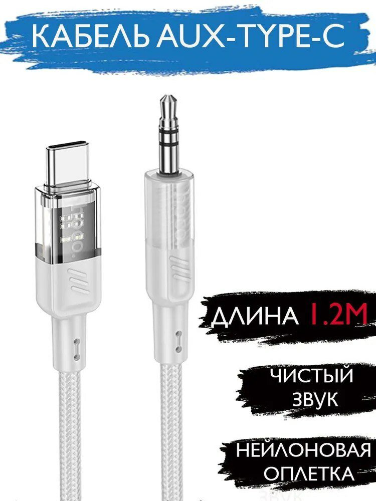 Аудиокабель Hoco UPA27, 3.5мм/USB Type-C, цвет белый, 1,2 метра