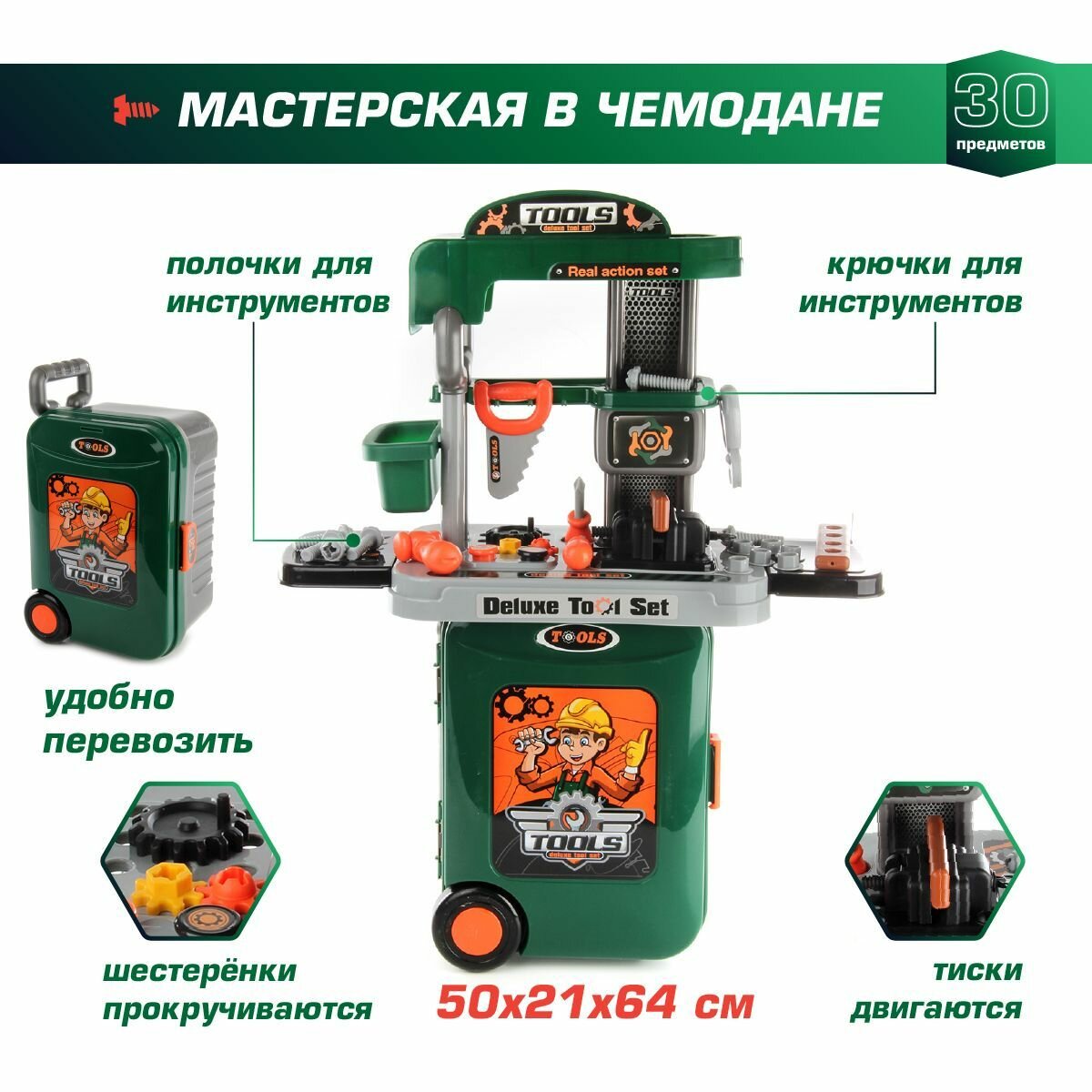 Игровой набор инструментов для мальчиков 30 предметов, Veld Co / Детская мастерская, стол верстак / Чемодан, ящик с инструментами для детей