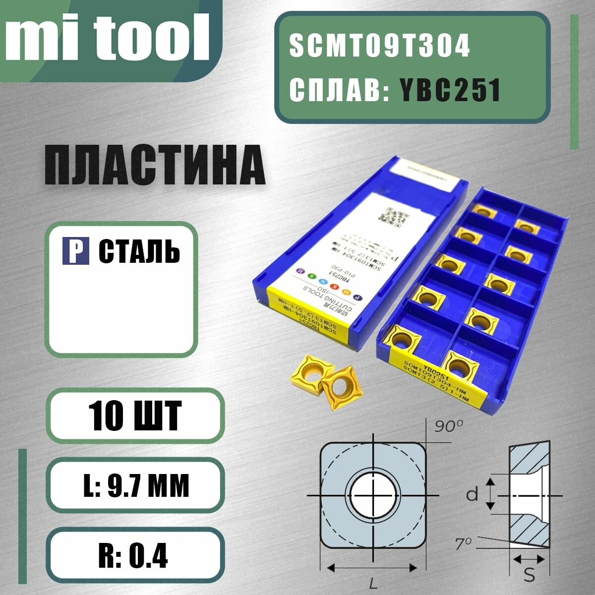 Пластина SCMT09T304 YBC251 комплект 10 шт