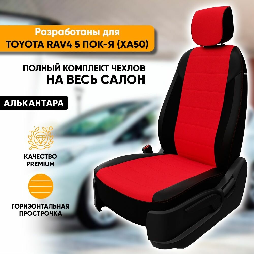 Чехлы для автомобильных сидений Toyota RAV4 5 пок-я XA50 / Toyota РАВ4 5 пок-я XA50 (2018-наст. время) из алькантары, цвет черный + красный, задняя спинка раздельная 40/60