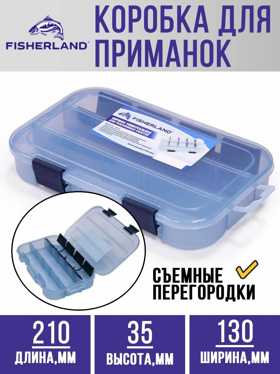 Коробка универсальная для рыболовных приманок FisherLand 17002