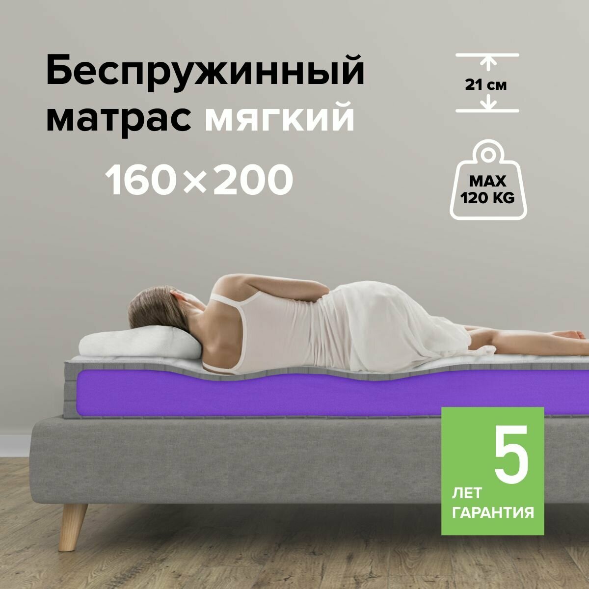 Матрас двуспальный Relaksan Pena Soft 21 160x200 см