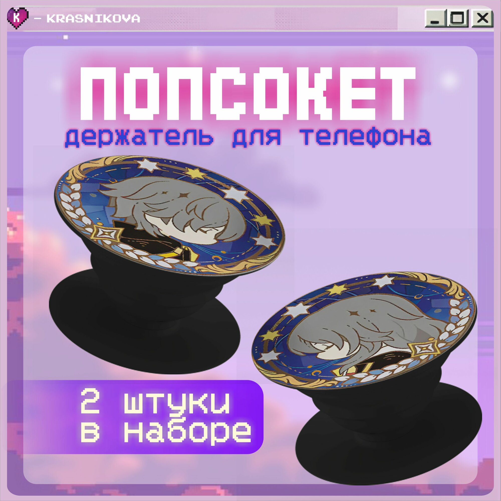 Попсокет / держатель для телефона хонкай стар рейл стелла и келус