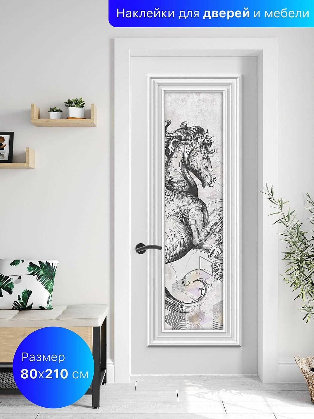 Самоклеящаяся пленка на дверь 80х210 см. Самоклейка для мебели. Интерьерная наклейка