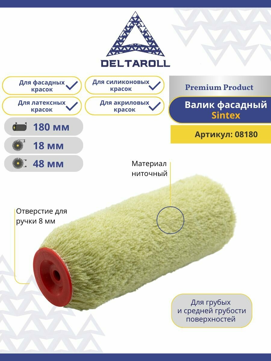 Малярный валик Deltaroll 180 мм, ворс 18 мм для фасадных, акриловых, латексных и силиконовых красок