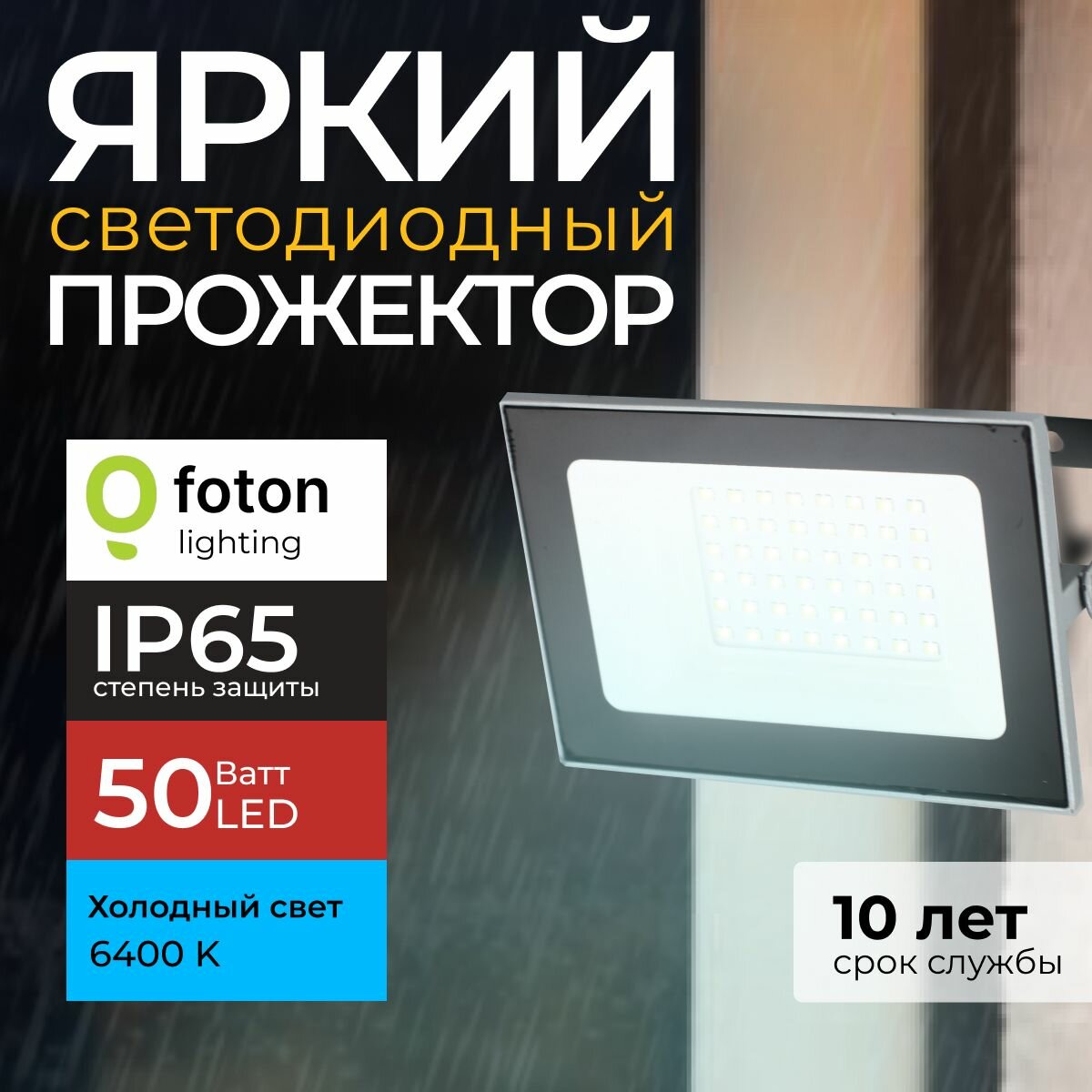 Прожектор светодиодный уличный FL-LED Light-PAD 50 Ватт 6400K холодный свет, фонарь для освещения, серый корпус 5000лм IP65 Foton Lighting, набор 1шт.