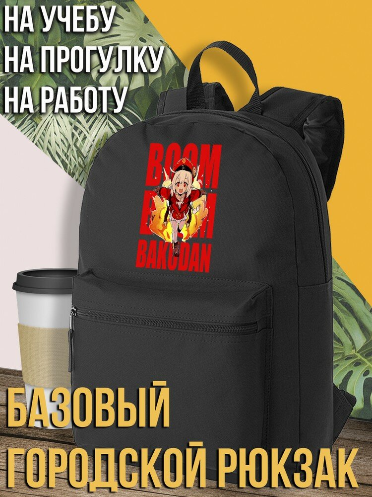 Черный школьный рюкзак с DTF печатью игра Genshin Impact (Геншин Импакт, Кли, бомбы) - 2573